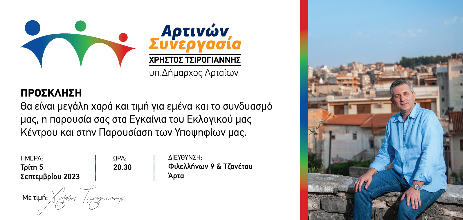 Εγκαίνια Εκλογικού Κέντρου και Παρουσίαση Υποψηφίων - Αρτινών ...